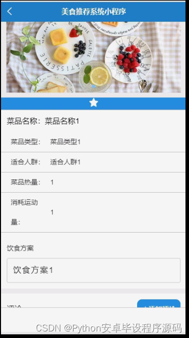 附源码 计算机毕业设计pythonuniapp美食推荐系统小程序rnk5d程序lw远程部署基于python的美食推荐小程序 Csdn博客