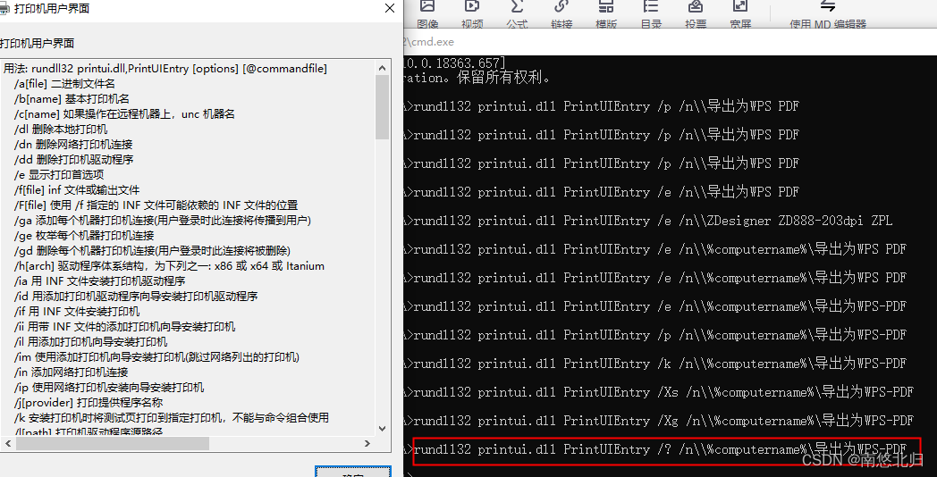 打印机选项设定_cmd打印机首选项-CSDN博客