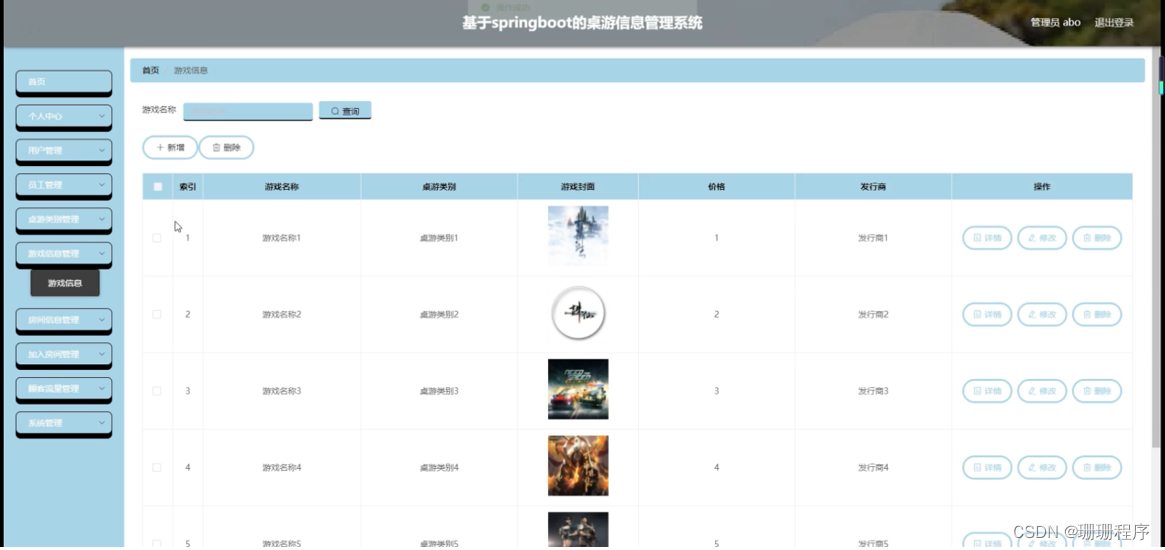 Java Php Node Js Python基于springboot的桌游信息管理系统【2024年毕设】 Java 珊珊程序 华为云开发者联盟