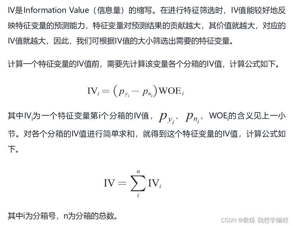 学习记录633@python特征筛选之WOE值与IV值_iv python 特征选择-CSDN博客
