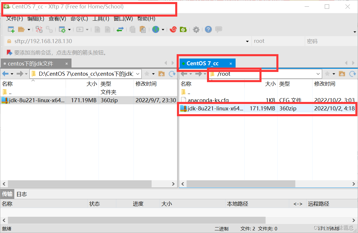 使用xshell和xftp进行centos 7的jdk安装_xftp传输jdk-CSDN博客