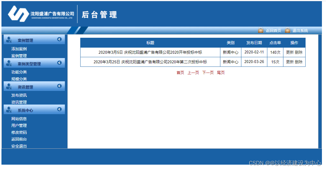 Javaweb基于ssm开发企业官网宣传网站（前台后台） 讲解视频 课程设计 毕业设计源码java 企业官网加后台源码 Csdn博客