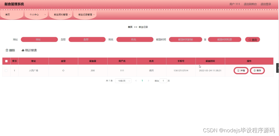 计算机毕业设计nodejs献血管理系统源码程序lw远程调试献血js代码 Csdn博客