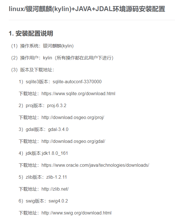 linux/银河麒麟(kylin)+JAVA+GDAL环境源码安装配置-EW帮帮网