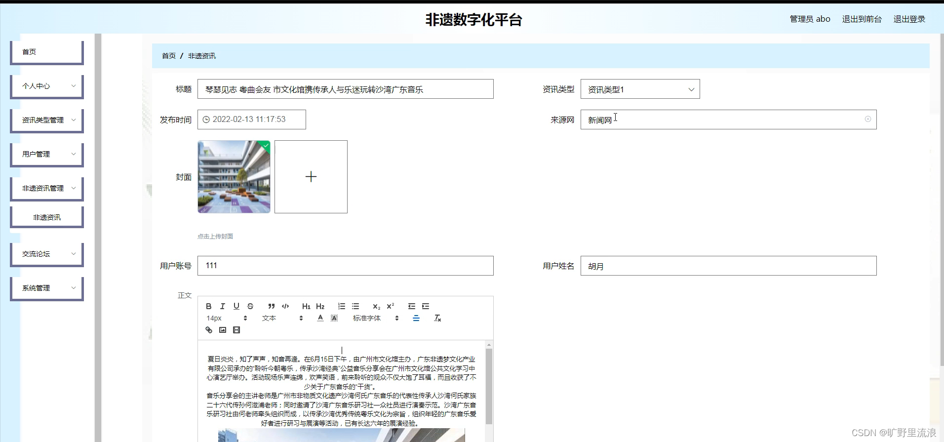 springboot毕设项目非遗数字化平台e3m3a（java+VUE+Mybatis+Maven+Mysql）_eclipse 非遗-CSDN博客