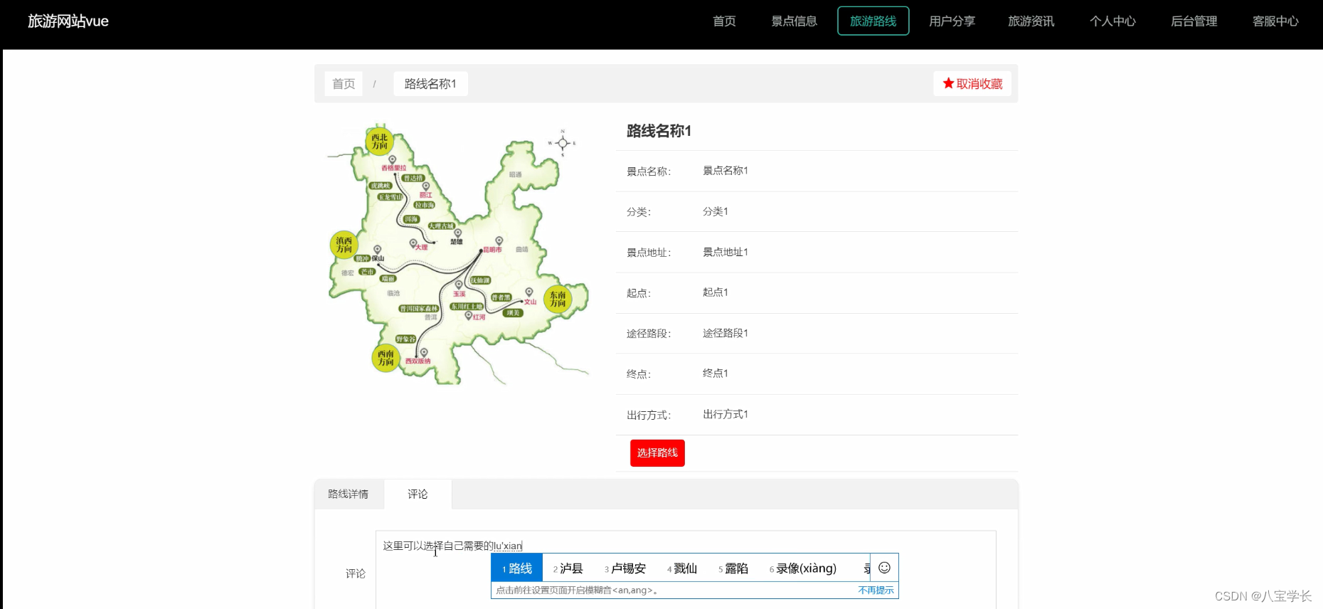 Java毕设项目旅游网站vue（javavuemybatismavenmysql）javavue的项目 Csdn博客 
