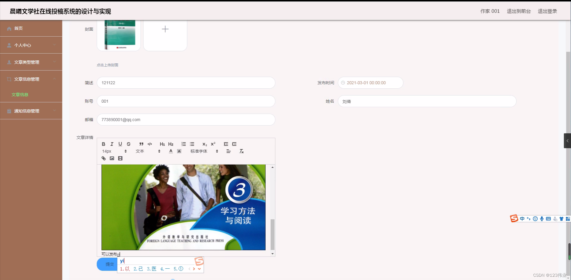 Java毕设项目晨曦文学社在线投稿系统的设计与实现(javavuemybatismavenmysql) Csdn博客