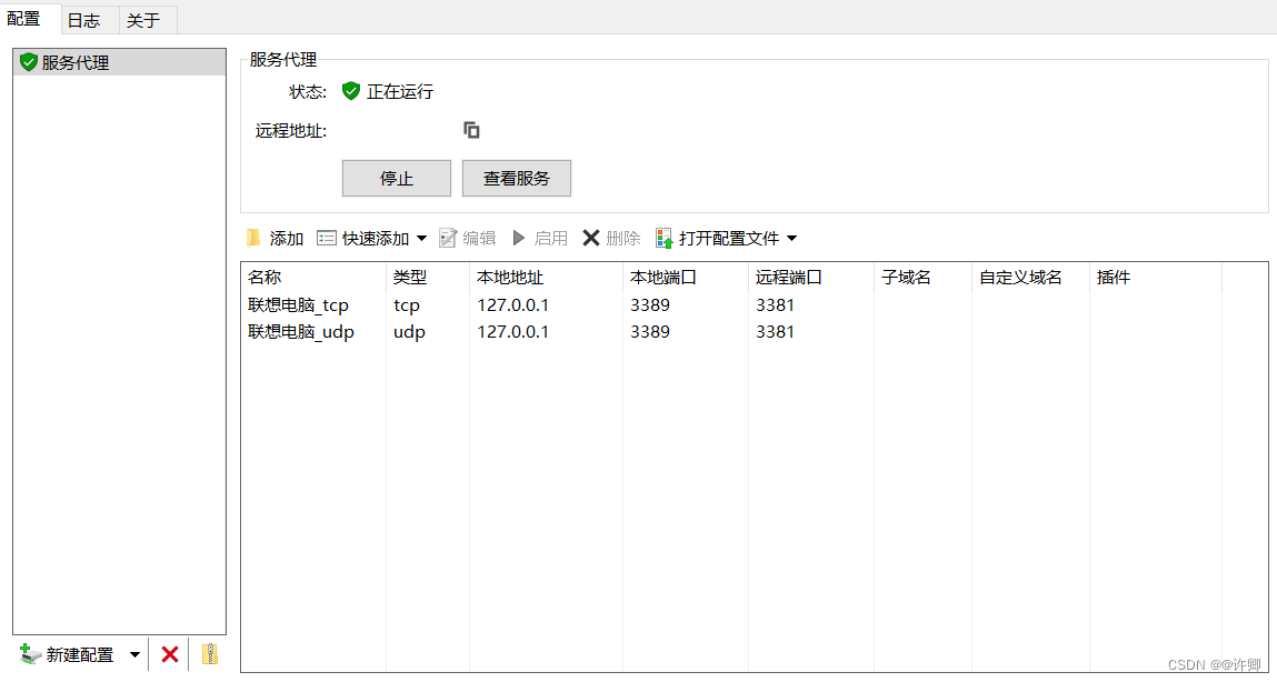 centos | Frp 内网穿透【可视化配置frpc端】_frpmgr-CSDN博客