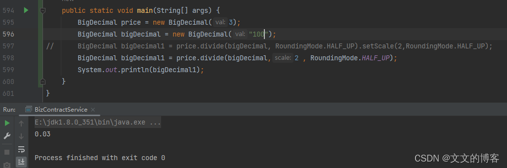 BigDecimal除法使用异常_bigdecimal divide 除零 处理-CSDN博客