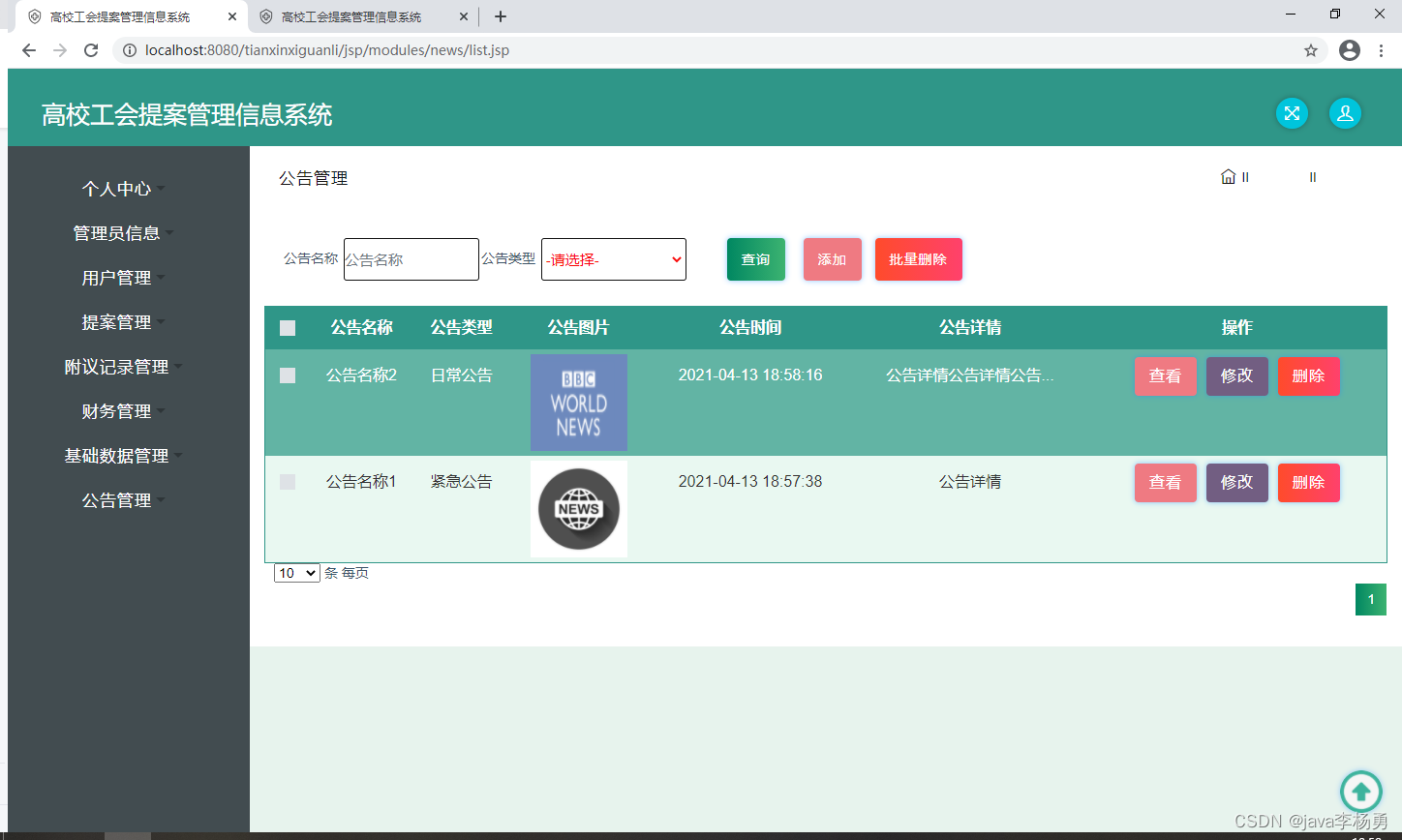 基于java高校工会提案管理信息系统设计实现源码lw部署文档讲解等工会项目java Csdn博客