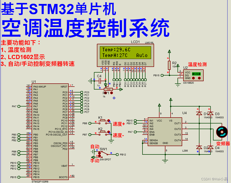 【Proteus仿真】【STM32单片机】空调温度控制系统设计_proteus 有没有空调-CSDN博客
