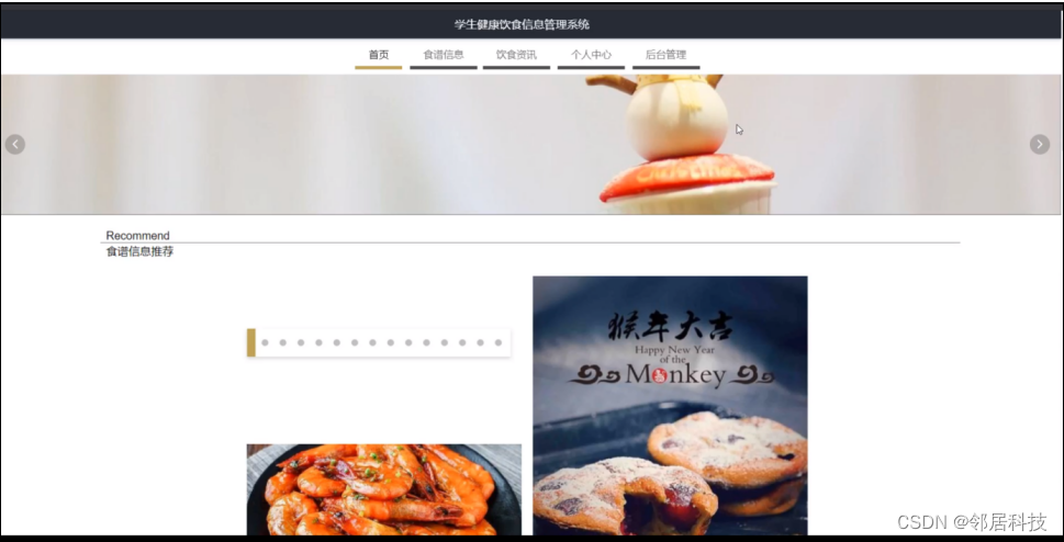(附源码)ssm学生健康饮食信息管理系统java计算机毕业设计项目健康饮食java项目案例 Csdn博客