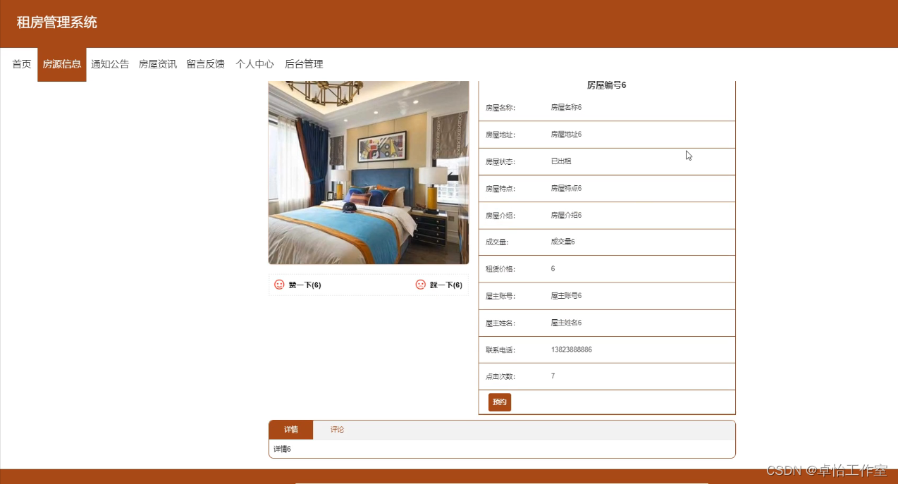 【计算机毕业设计】096租房管理系统 Csdn博客 