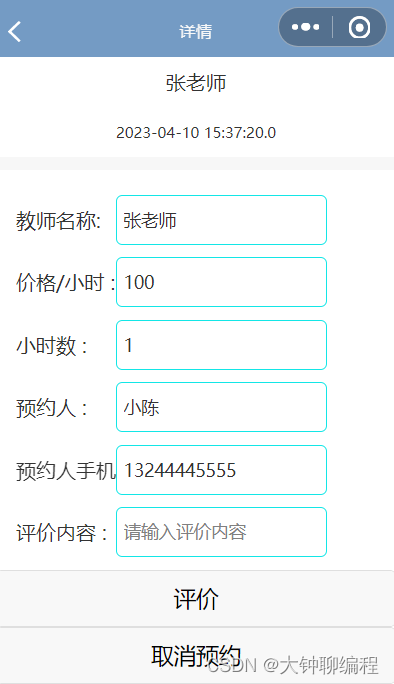 计算机毕业课程设计系列基于ssm微信小程序家教预约管理系统、ssm基于微信小程序的大学生家教服务平台的设计与实现 Csdn博客