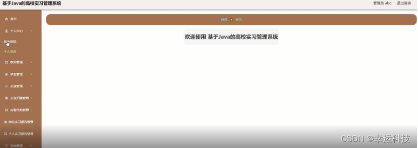 Django计算机毕业设计基于java的高校学生实习管理系统设计（程序lw）pythonpytho Django实习报告3000字 Csdn博客 