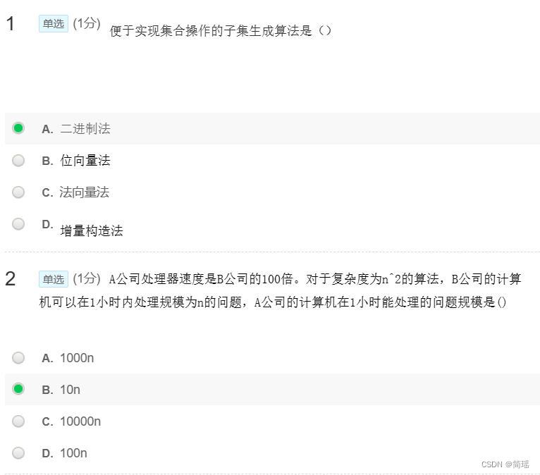 慕课 算法分析 第三章 测验题下列方法不能提高枚举算法效率的是 Csdn博客