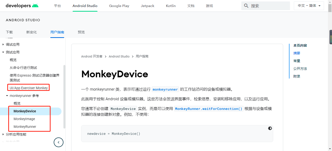 Android之monkey自动化测试文档（Maxim使用教程）_问题:maxim或者原生mokey工具在执行的时候,是如何启动被测应用的 ...