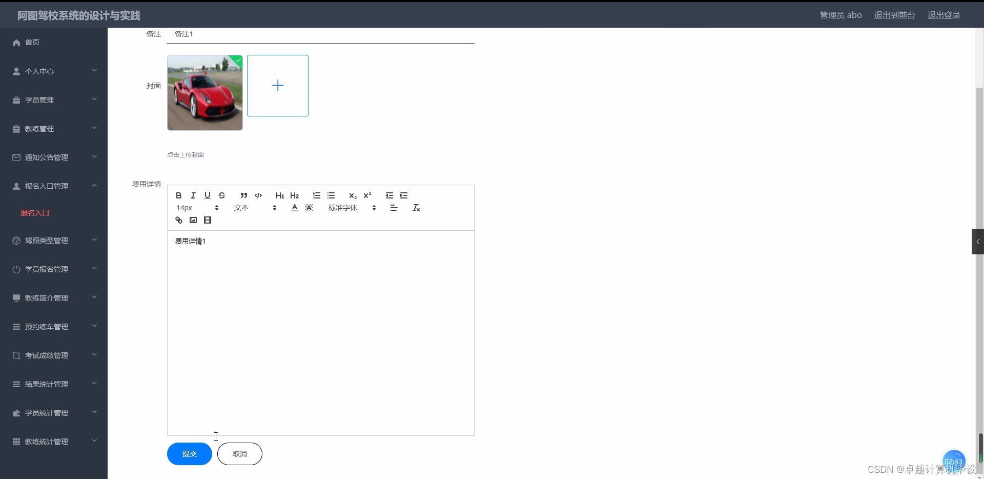 【开题报告】springboot阿图驾校系统的设计与实践ktyef计算机毕业设计源码、研究背景、意义、目的、内容、方案和预期成果基于springboot驾校教学管理系统开题报告 Csdn博客