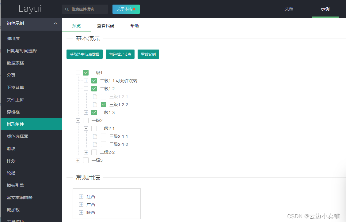 Layui Tree树节点：模糊查询高亮，获取选中节点，增删改_layui tree获取选中id-CSDN博客