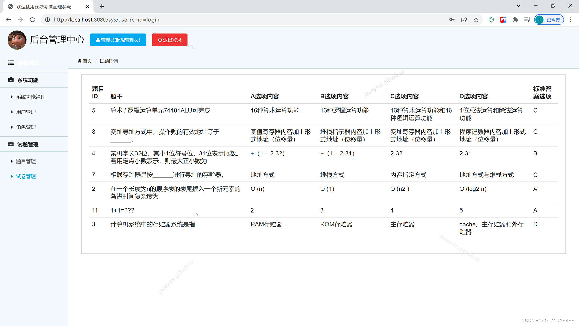 基于javaweb+mysql的jsp+servlet在线考试系统(java+jsp+servlet+mysql)-CSDN博客