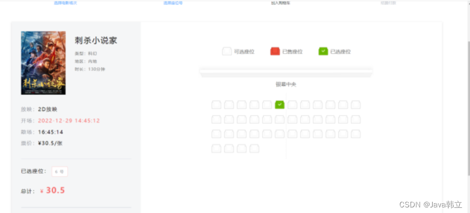 基于springbootvue的电影售票系统 Csdn博客 