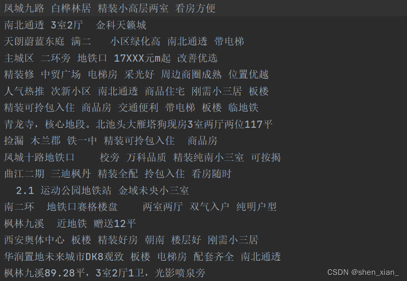 Python爬虫之批量爬取数据案例58二手房爬虫代码 Csdn博客 