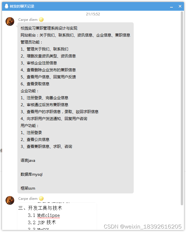 校园实习兼职 Csdn博客