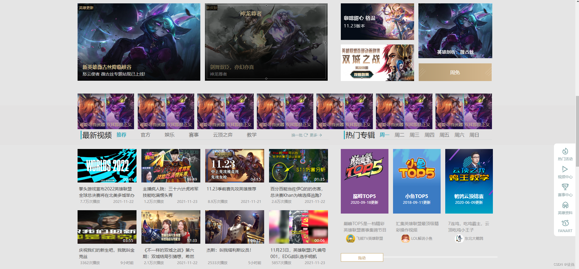 【JavaScript】英雄联盟官网作品介绍，轮播图的实现_lol轮播图大全-CSDN博客