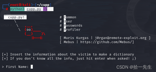 【cupp安装使用教程 kali linux 安全】-CSDN博客