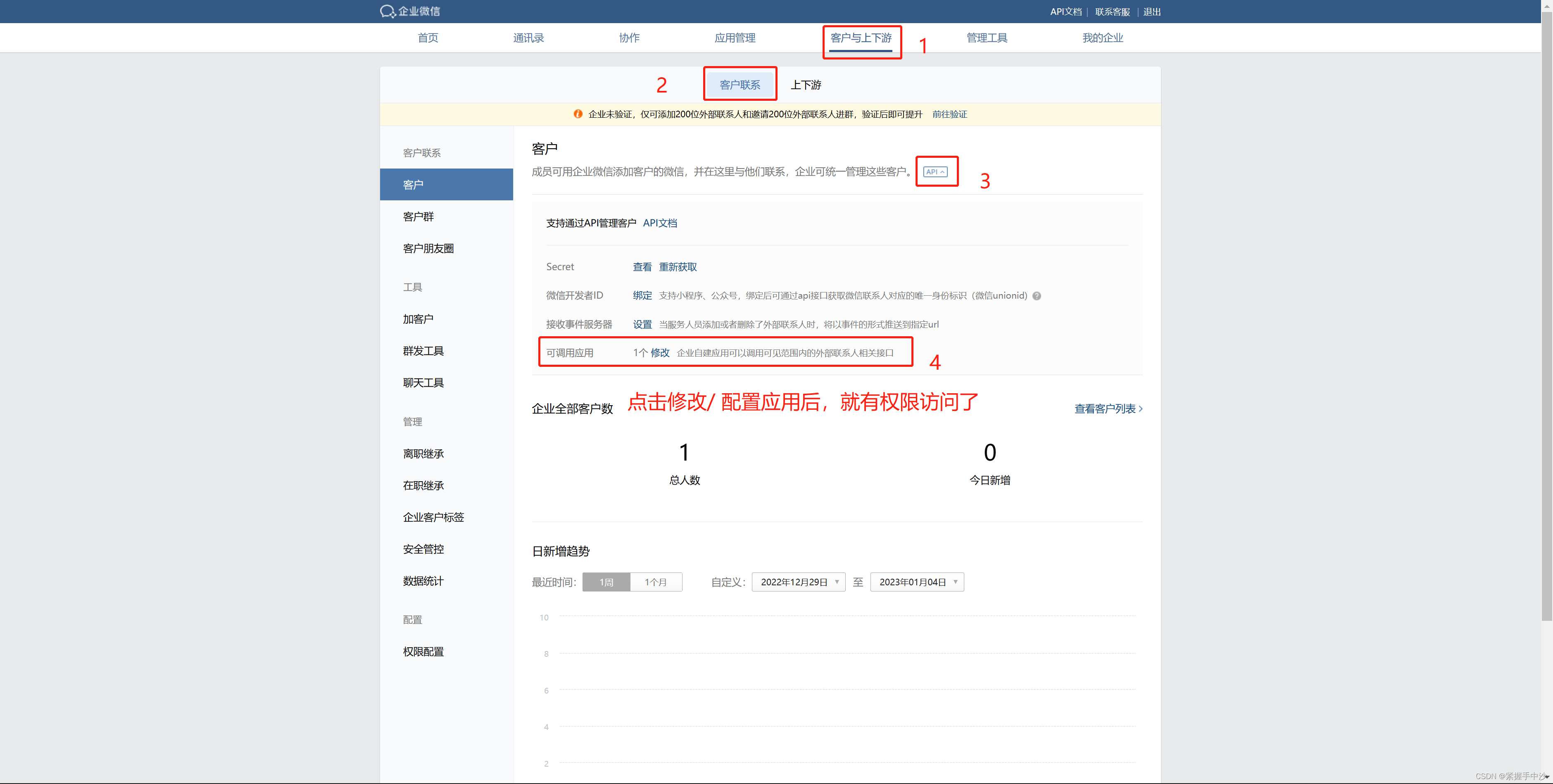 【企业微信-客户服务】错误代码：48002, 错误信息：API接口无权限调用-CSDN博客