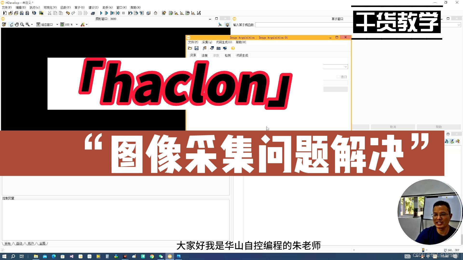 Halcon图像采集中设备初始化问题的解决方法_halcon恢复相机默认参数-CSDN博客