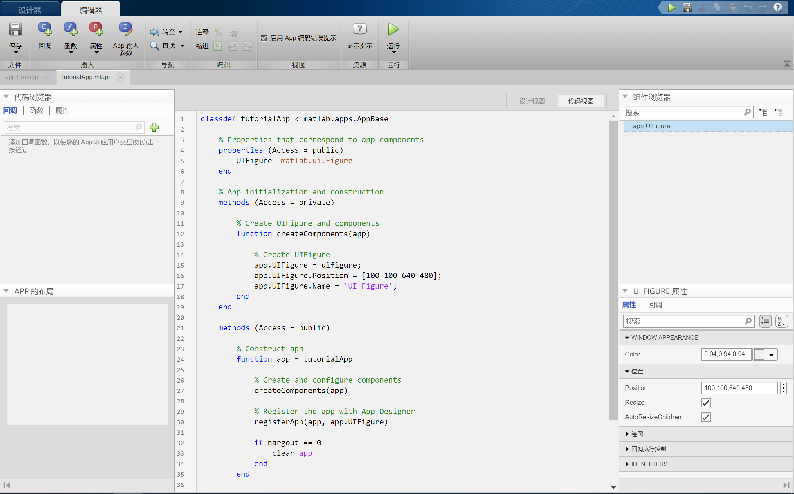 手把手教你写一个Matlab App（二）_matlab app设计-CSDN博客