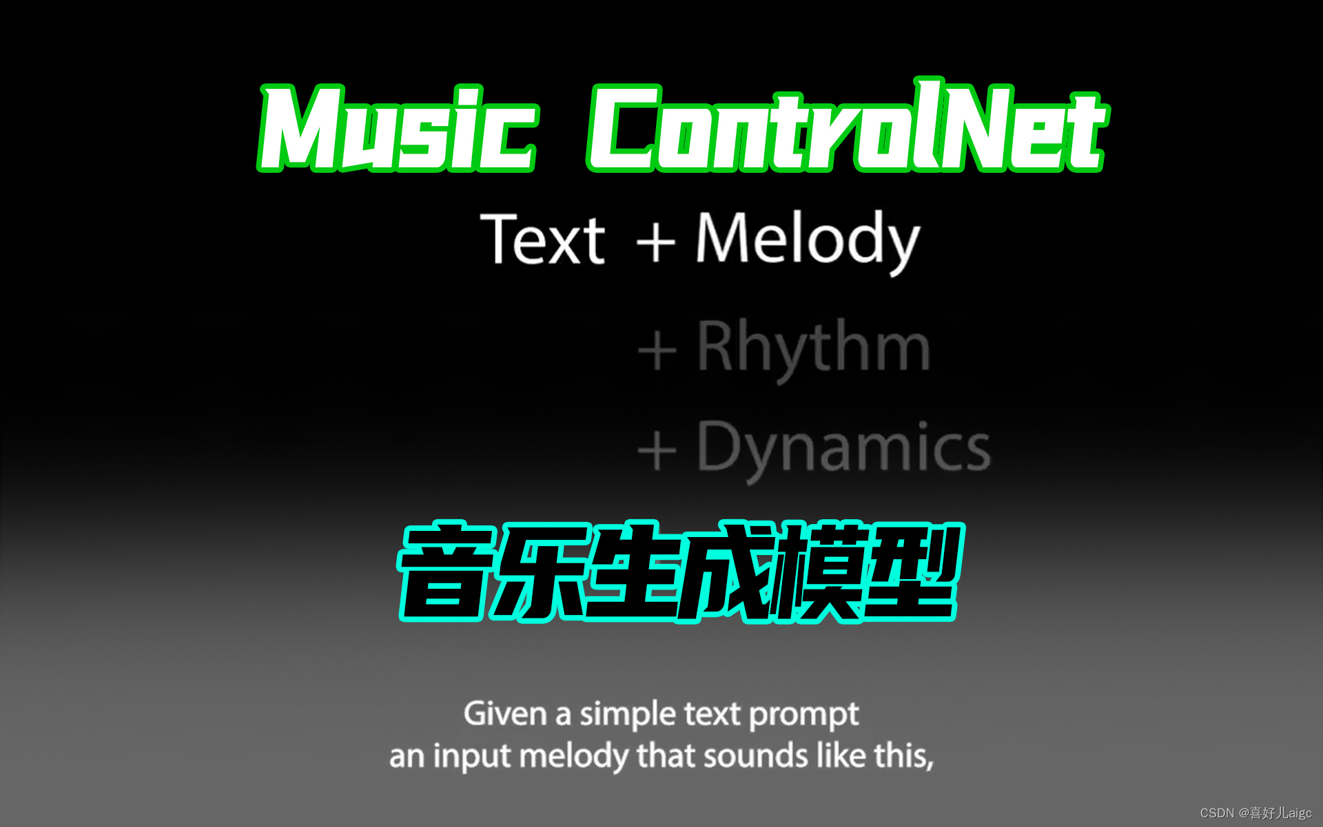 Music ControlNet：时变控制的创新音乐生成模型_music controlnet: multiple time-varying controls f-CSDN博客