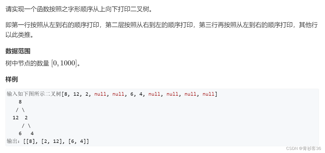 Acwing-45. 之字形打印二叉树_acsll 打印树-CSDN博客