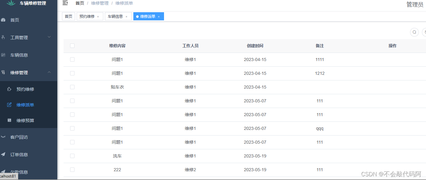 基于springboot的汽车维修管理系统基于springboot的工厂产品维修系统 Csdn博客