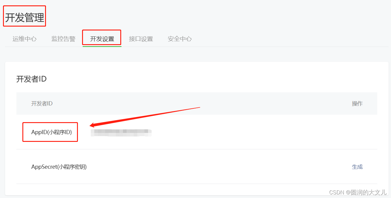 找回已注册的小程序AppID_新建一个微信小程序,怎么回去appid-CSDN博客