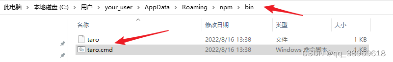 解决报错:全局安装 Tarojs Cli后,使用taro命令报错:无法将“taro”项识别为 Cmdlet、函数、脚本文件或可运行的