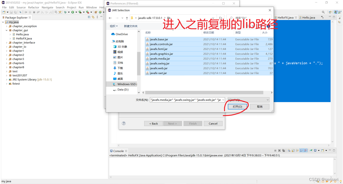 Javafx（openjfx）安装教程详细版javafx安装教程 Csdn博客