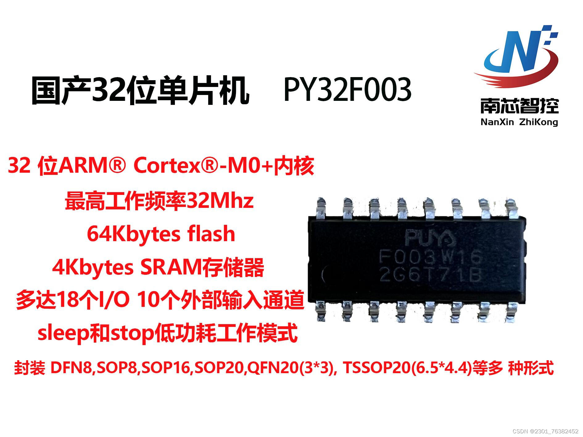 通用型32位MCU推荐 PY32F003F26P6 TSSOP20封装 价格同类型最低_普然mcu tssop20-CSDN博客