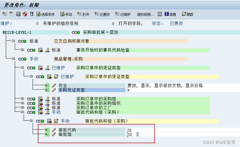 SAP-MM-PO审批策略_sap中如何对po的审批流进行设置-CSDN博客
