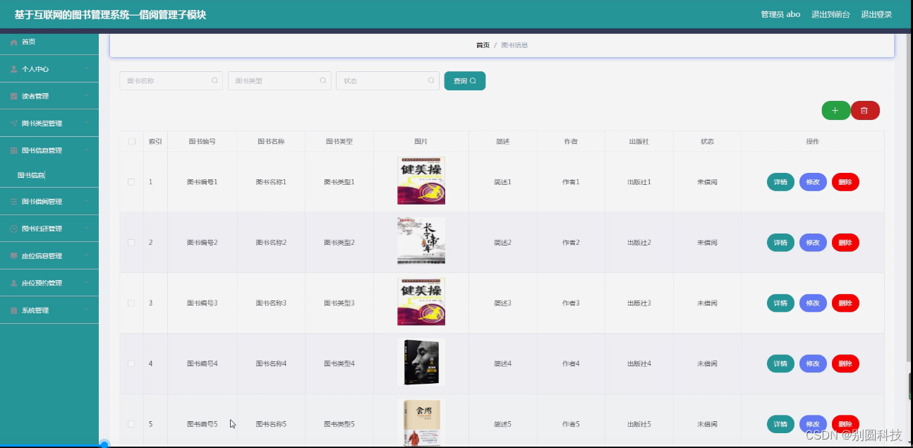 Java毕业设计基于互联网的图书管理系统—借阅管理子模块（附源码、数据库）图书管理借阅模块 Csdn博客