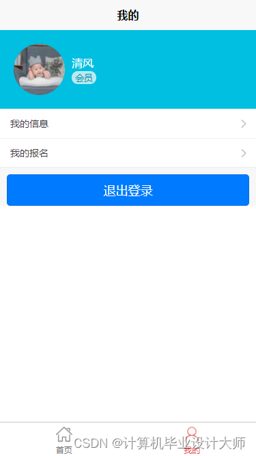 基于uniapp的活动报名系统源码活动报名 小程序源码 Csdn博客