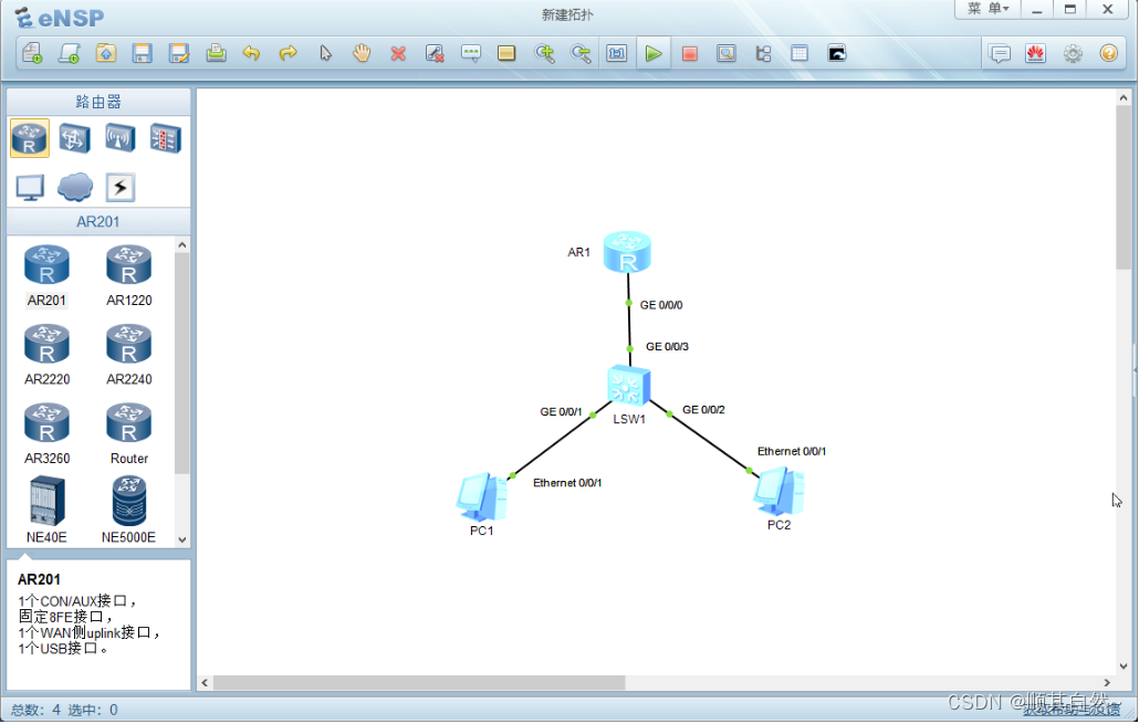 华为 eNSP 模拟器安装教程（内含下载地址）_ensp下载安装教程-CSDN博客