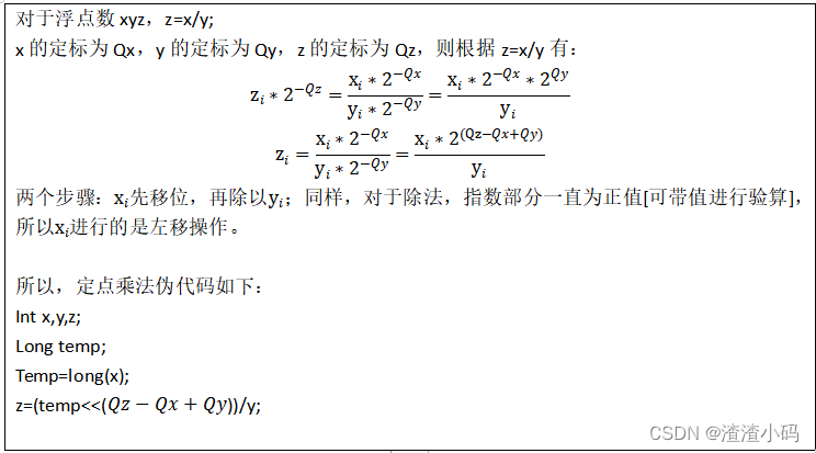 Dsp定点数的计算规则和示例q表示法dsp Csdn博客