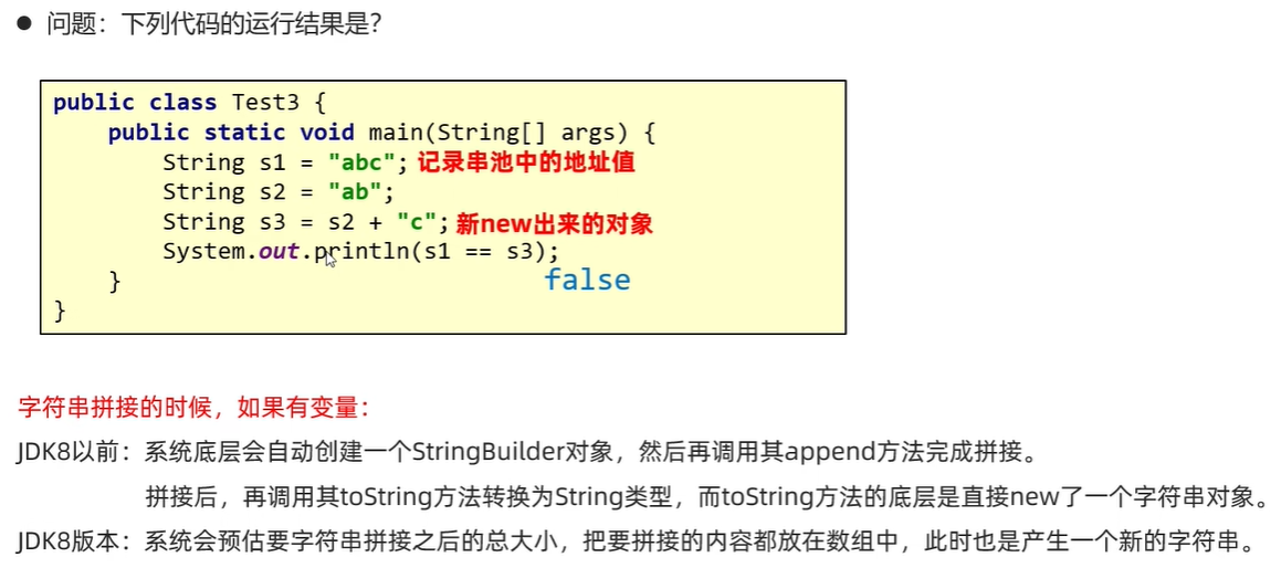 16 Java字符串拼接的低层原理java字符串拼接原理 Csdn博客