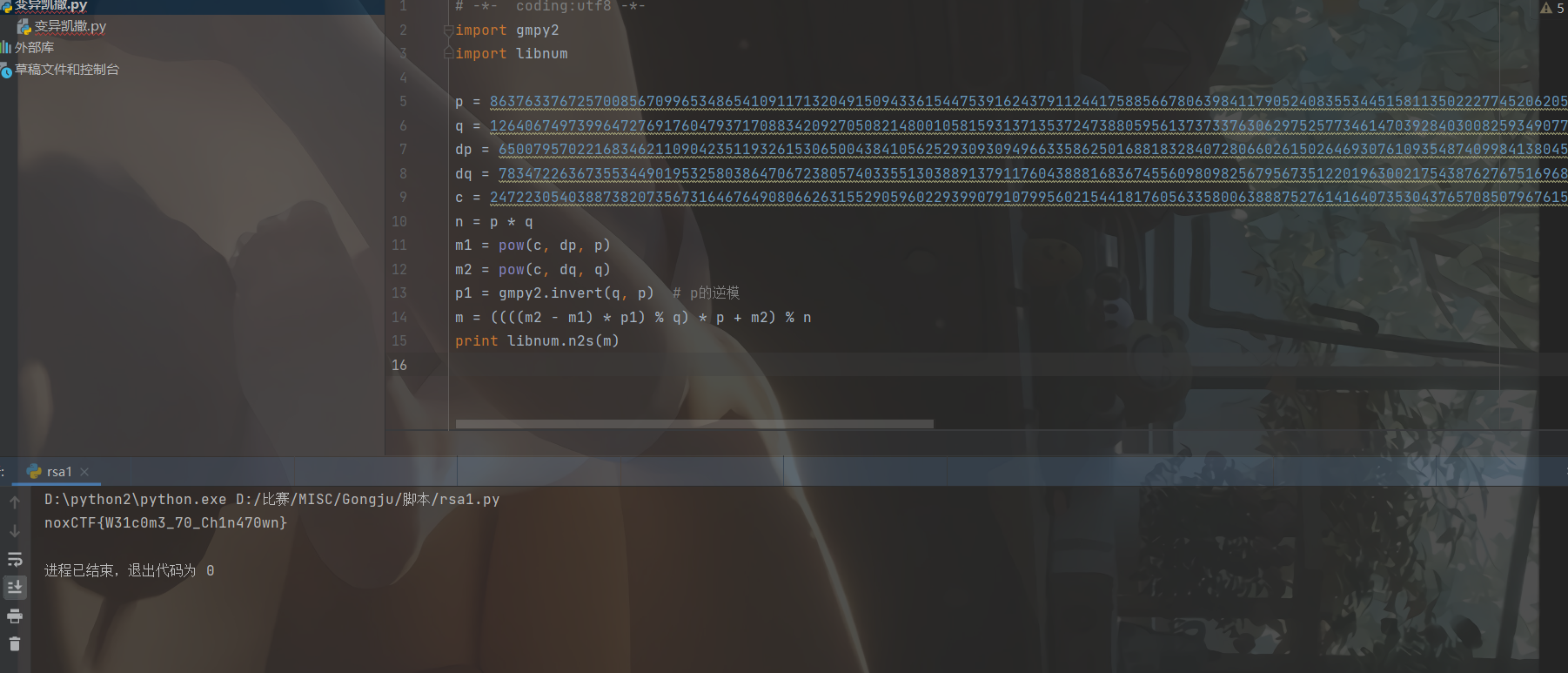 BUU-Crypto-RSA1_rsa 1 注意:得到的 flag 请 将 noxctf 替换为 flag ,格式为 flag{} -CSDN博客