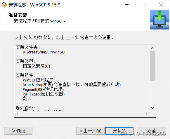 WinSCP安装步骤和简单使用-CSDN博客