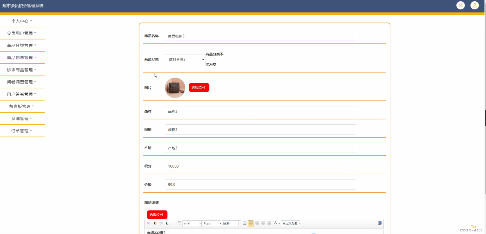 附源码 Jspssm计算机毕业设计超市会员积分管理系统550k8【源码、数据库、lw、部署】积分系统网站源码 Csdn博客 