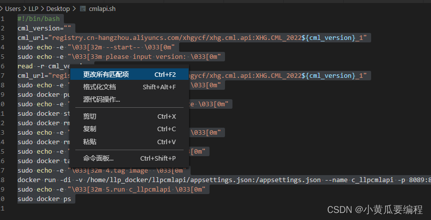 VsCode编辑器之shell脚本的编辑_vscode运行shell脚本-CSDN博客