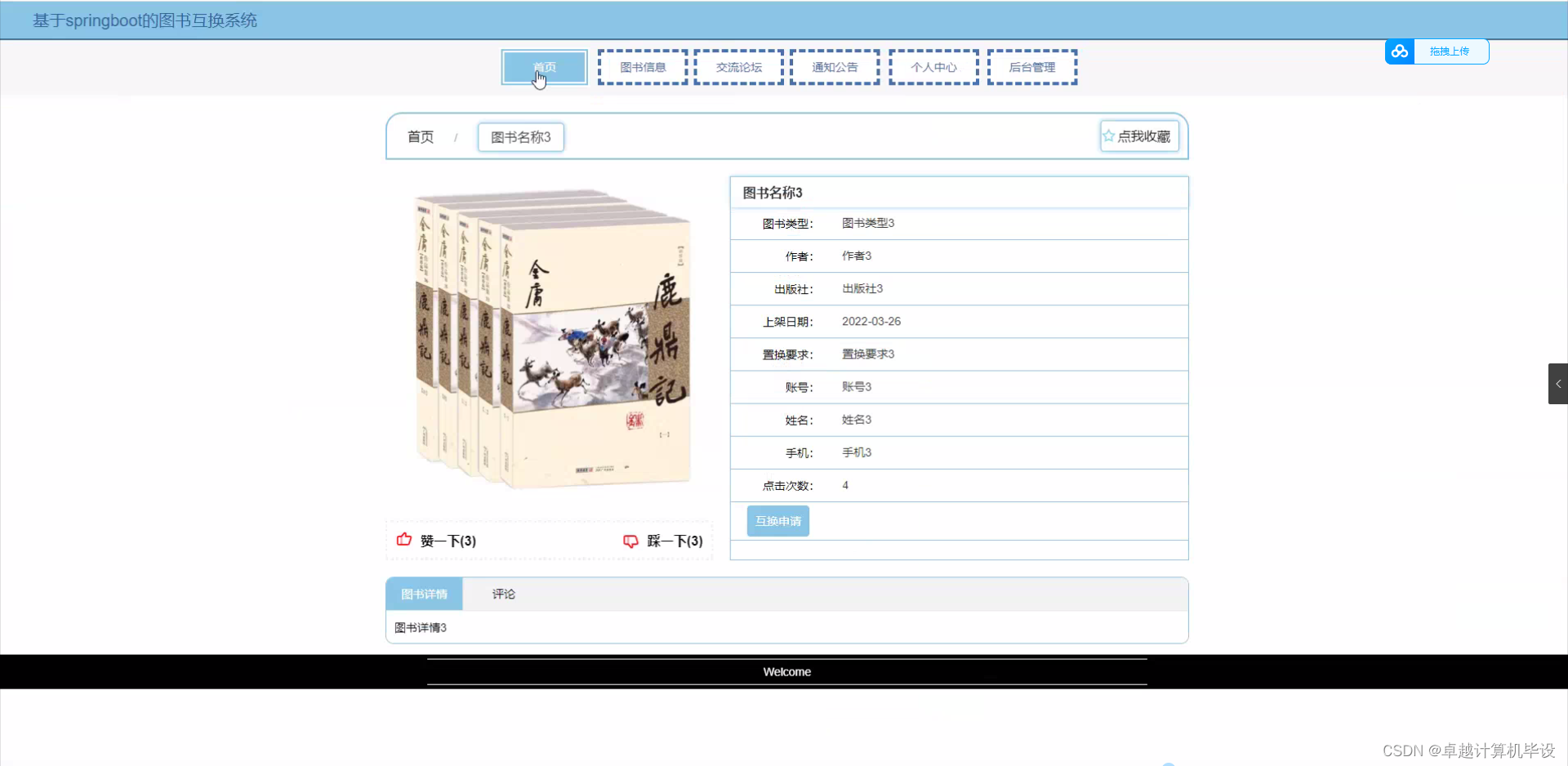 【开题报告】springboot基于springboot的图书互换系统37f4l计算机毕设 Csdn博客 